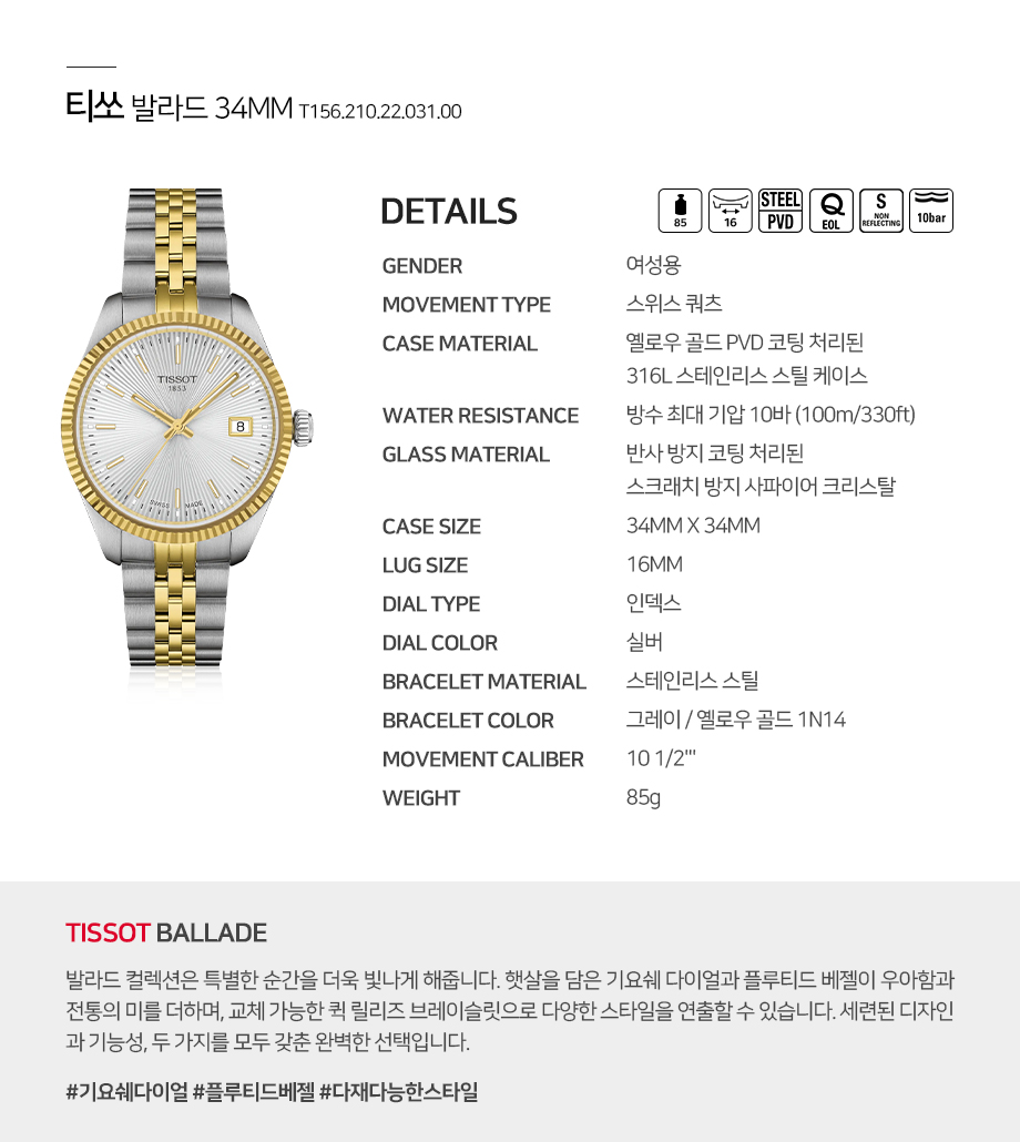 [NEW][티쏘] 발라드 34mm T156.210.22.031.00